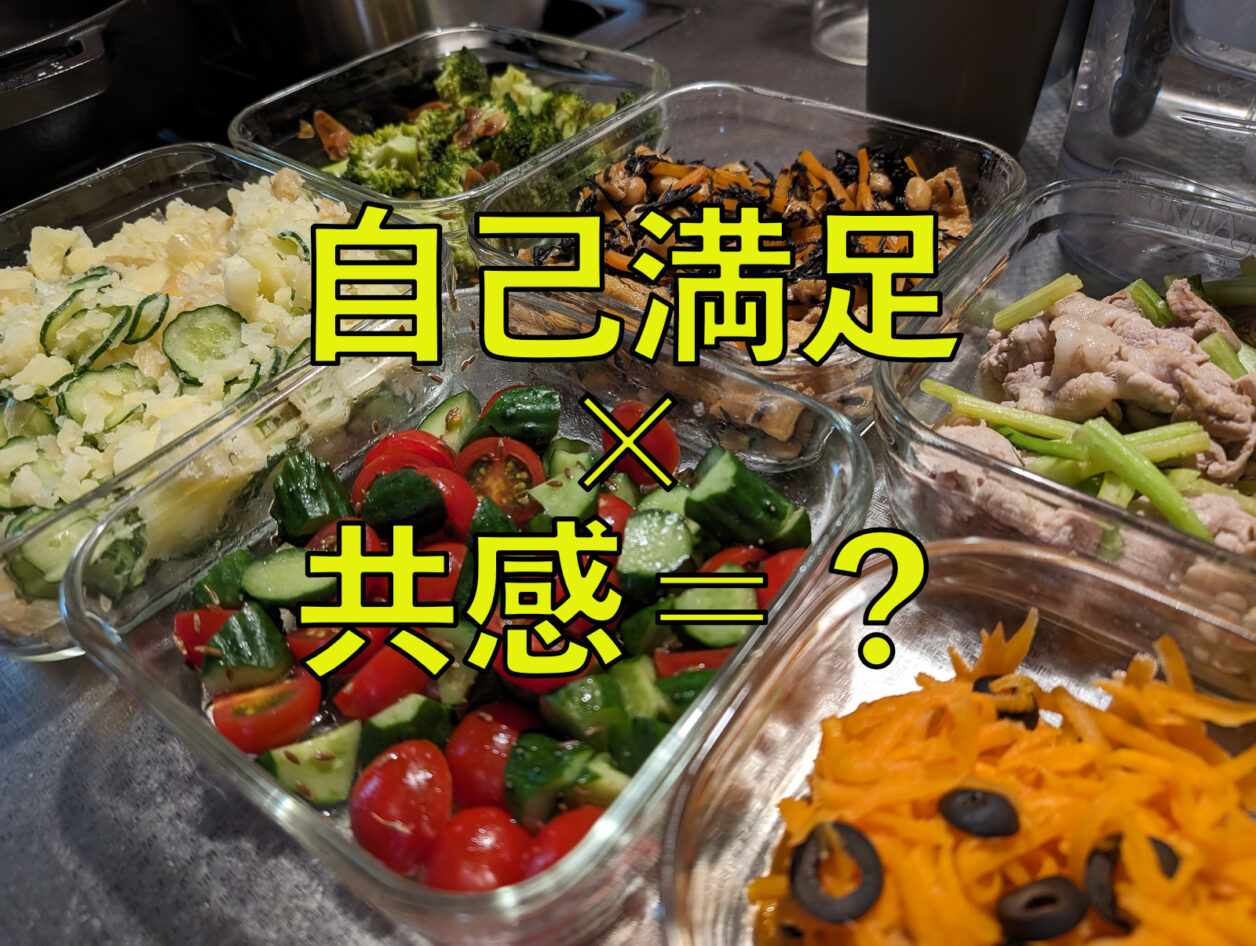 ヘルシオで調理した自慢をするプロはいない（はず） - Katalyst