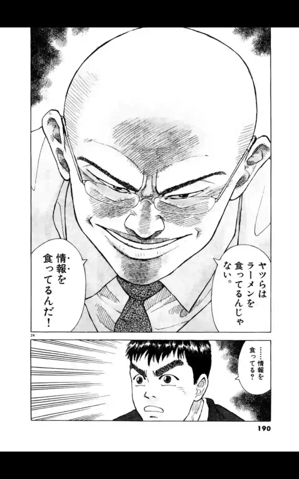 ラーメンを食っているんじゃない。 情報を食ってるんだ。という名言に学ぼう - Katalyst - 小さな工務店向けヒントを毎日更新